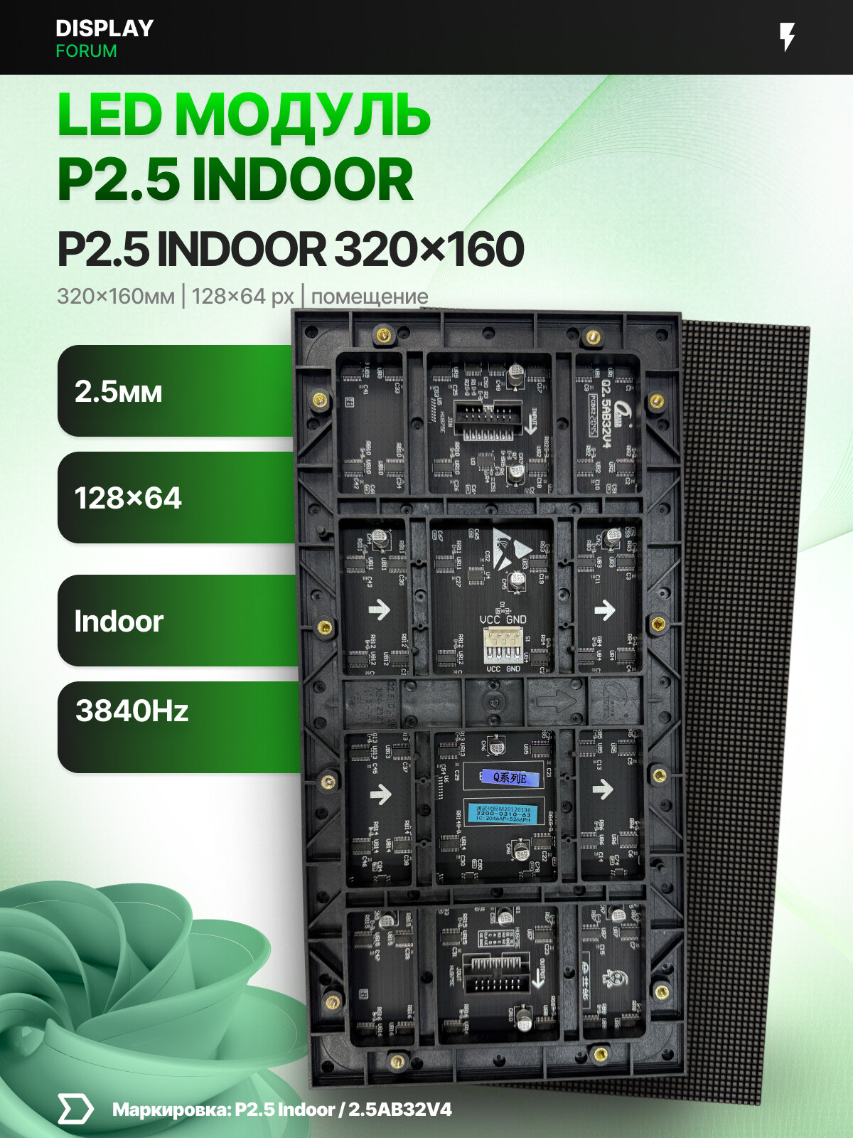 Светодиодный LED модуль P2.5 Cailiang интерьерный 320x160 мм 128x64 для видеостены и LED экрана