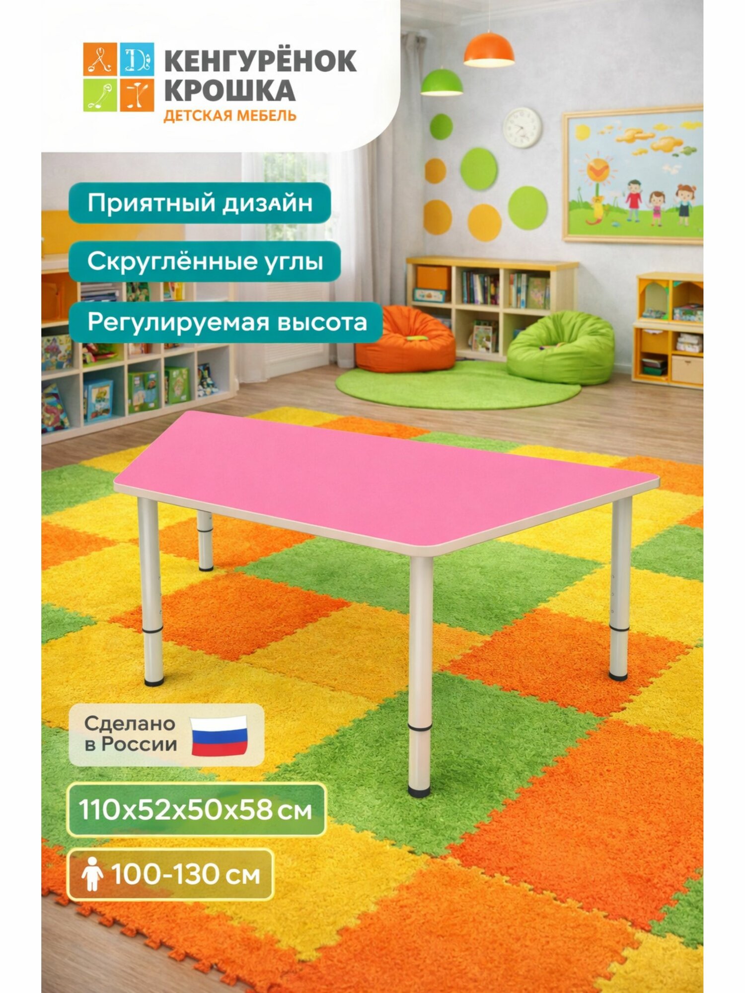 Столик детский растущий Трапеция розовый