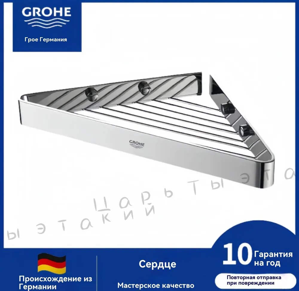 GROHE Полка Угловая, 22.70х30х2.50 см
