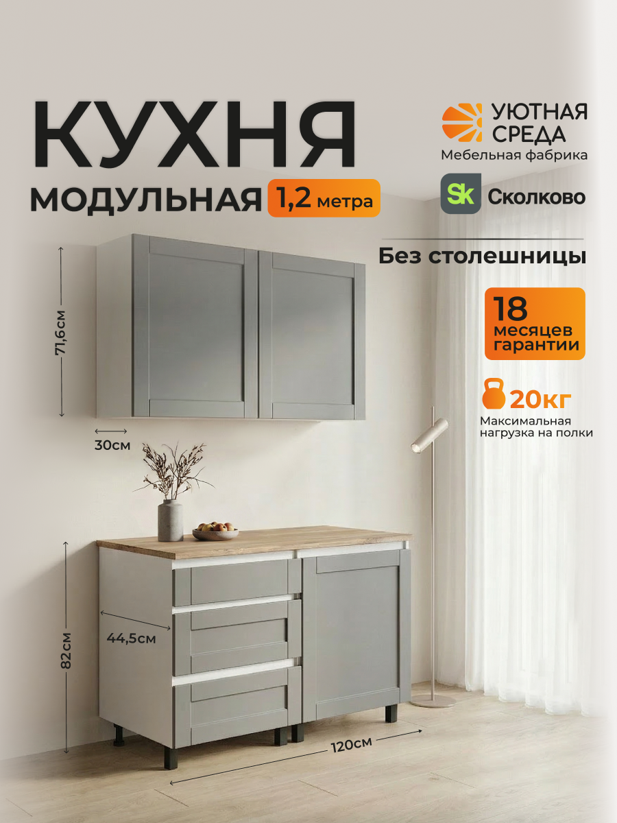 Уютная среда Кухня готовая мебель гарнитур модульная 1,2 метра большая, стиль минимализм, цвет графит