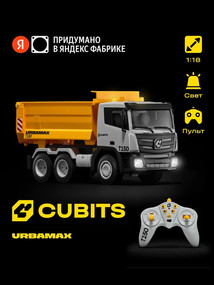 Машинка-грузовик на радиоуправлении Urbamax T150м