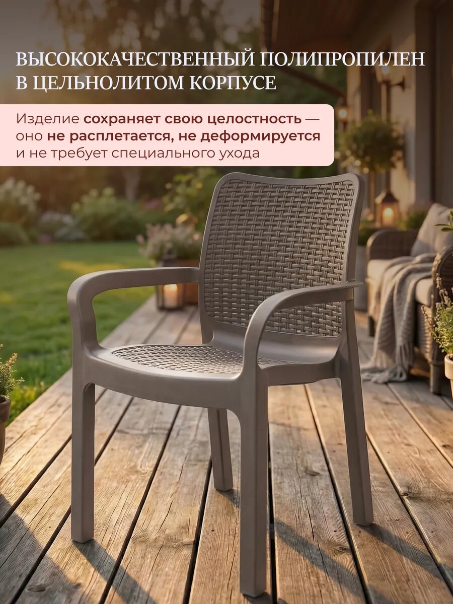 Кресло-стул садовое под ротанг для дачи, набор 4 штуки, бежевый — фото 1