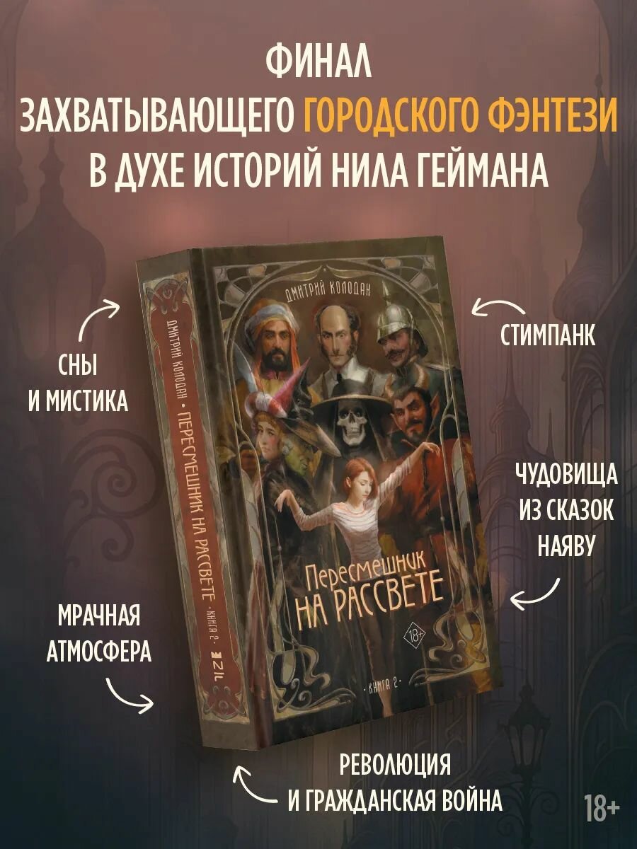 Пересмешник на рассвете. Книга 2. Городское фэнтези