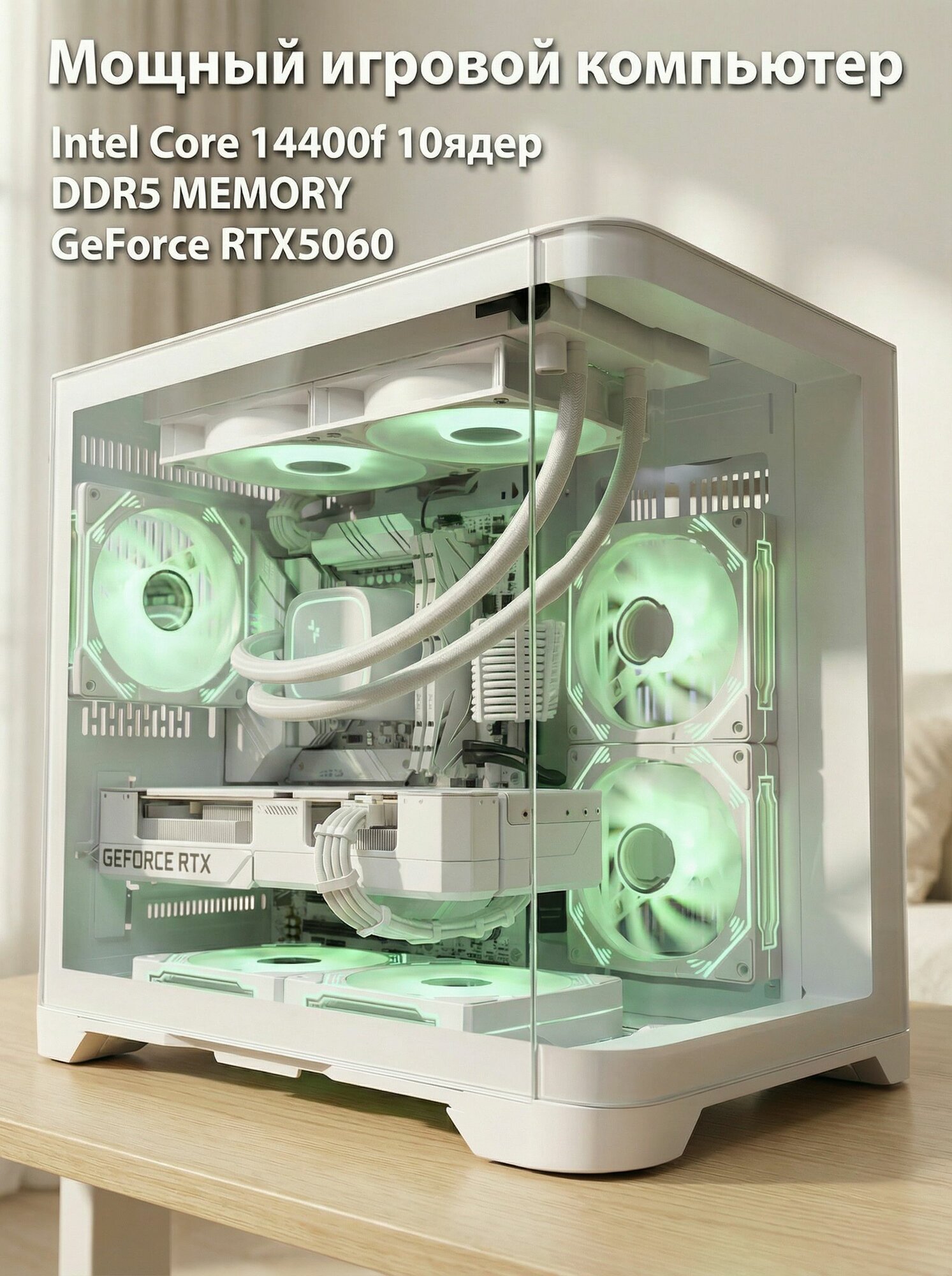 Игровой компьютер (системный блок) Core i5 14400F/RTX 5060/32GB DDR5/SSD 512Gb/750W/Win 11 PRO
