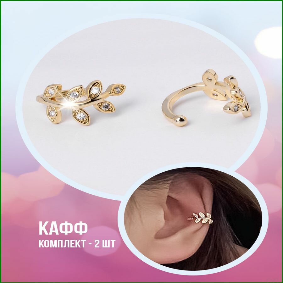 Серьги каффы, искусственный камень