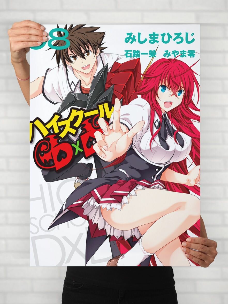Плакат на стену для интерьера Старшая школа DxD (High School DxD 4) - Постер по аниме и японской анимации формата A1 (61x84 см)