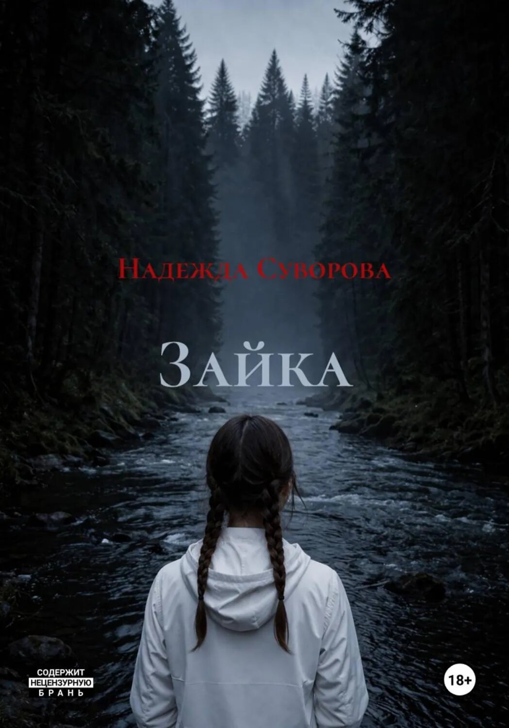 Зайка [Цифровая книга]