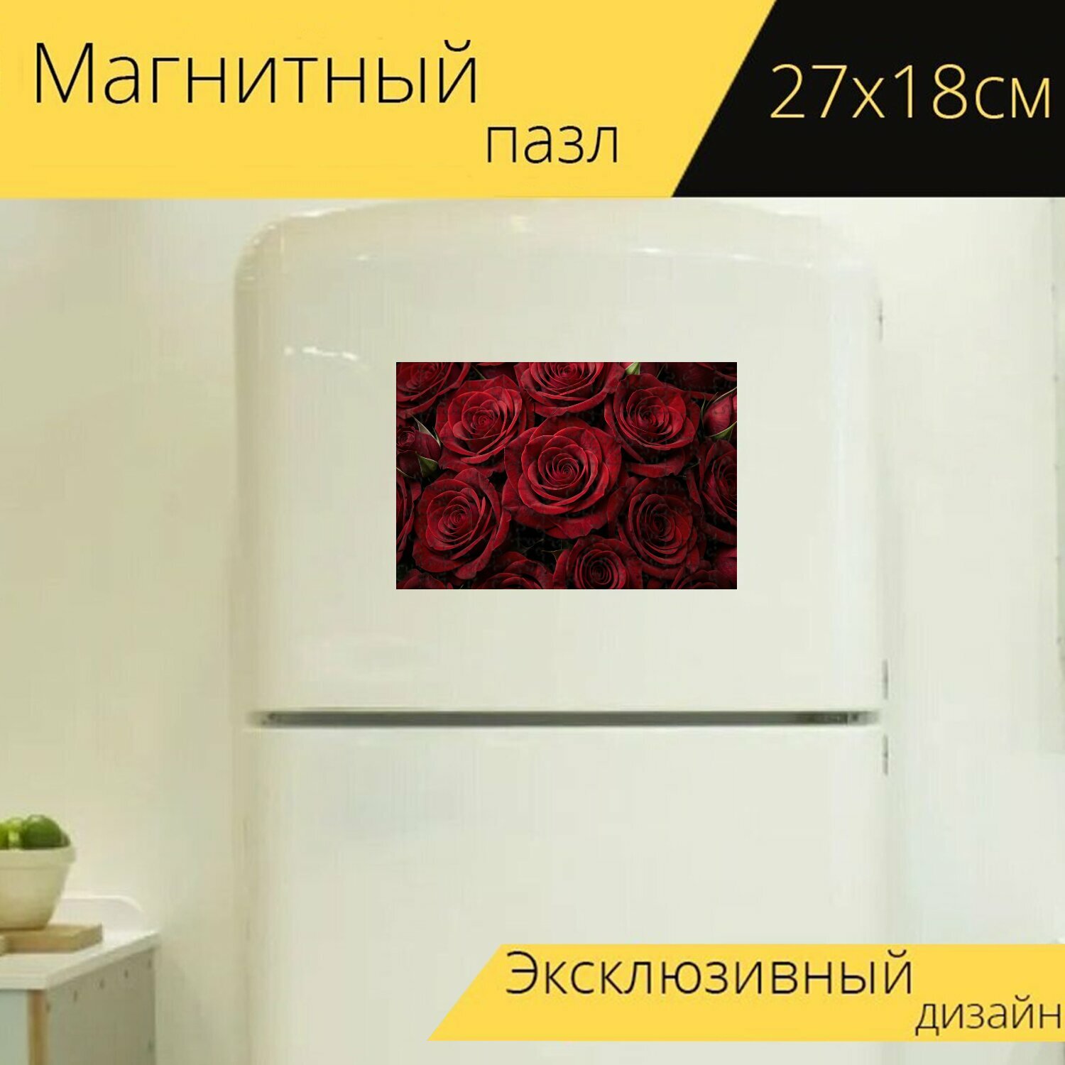 Магнитный пазл "Букет алых роз крупным планом. Бархатные бордовые бутоны в макросъемке на темном фоне. Насыщенные лепестки, флористическая композиция." на холодильник 27 x 18 см.