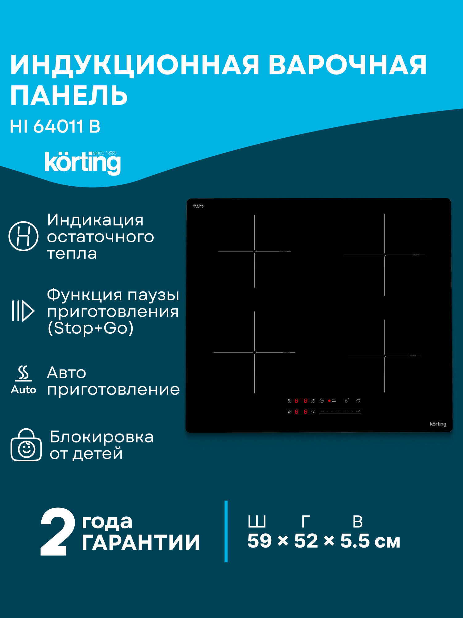 Индукционная варочная поверхность Korting, HI 64011B, сенсорное управление, 4 конфорки, черная