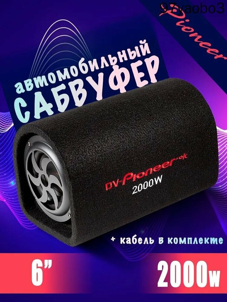 Сабвуфер автомобильный, 16 см (6 дюйм.)