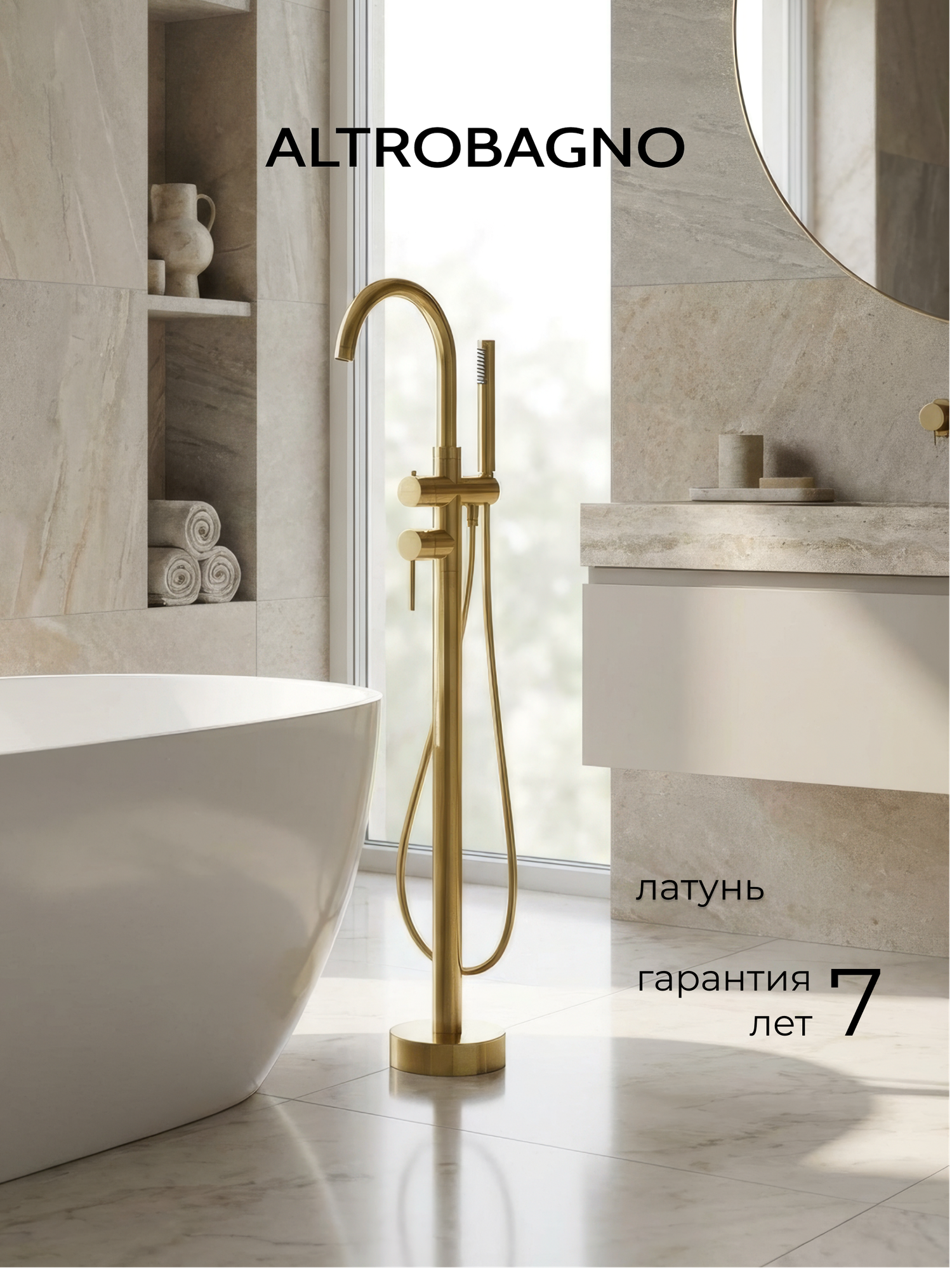Смеситель для ванны с душем напольный, встраиваемый, латунь, матовое золото