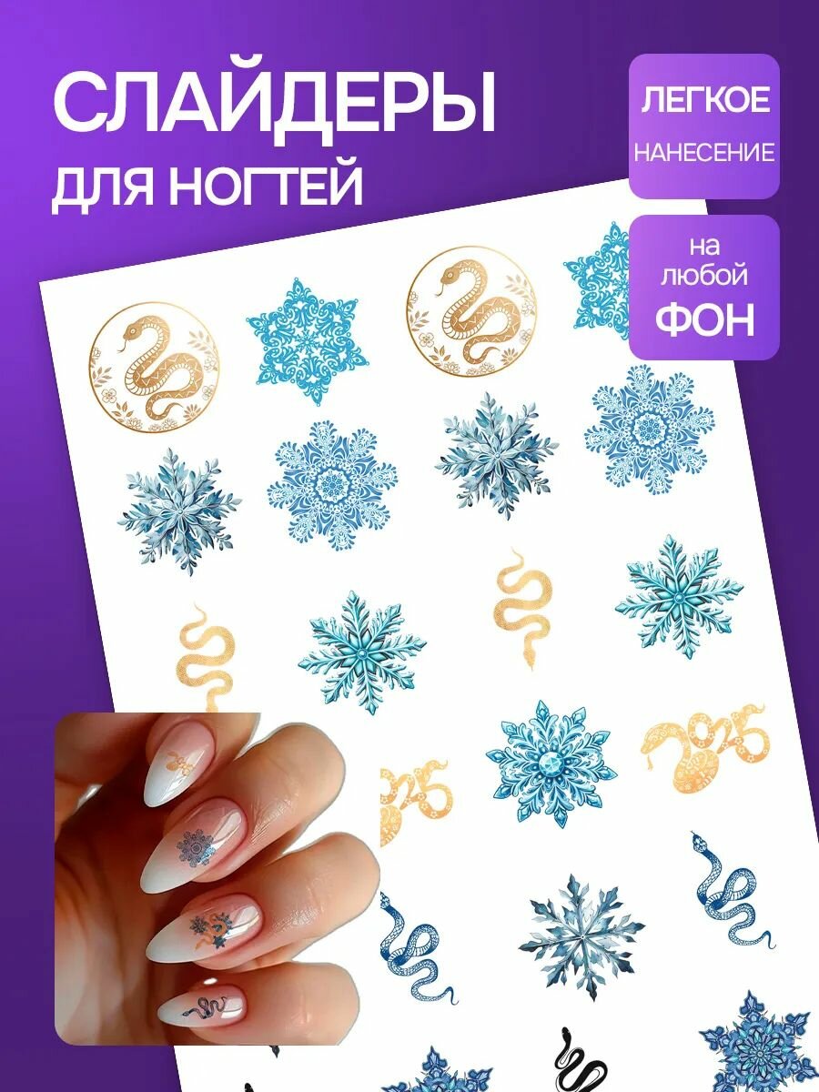 Слайдеры наклейки для ногтей Зима