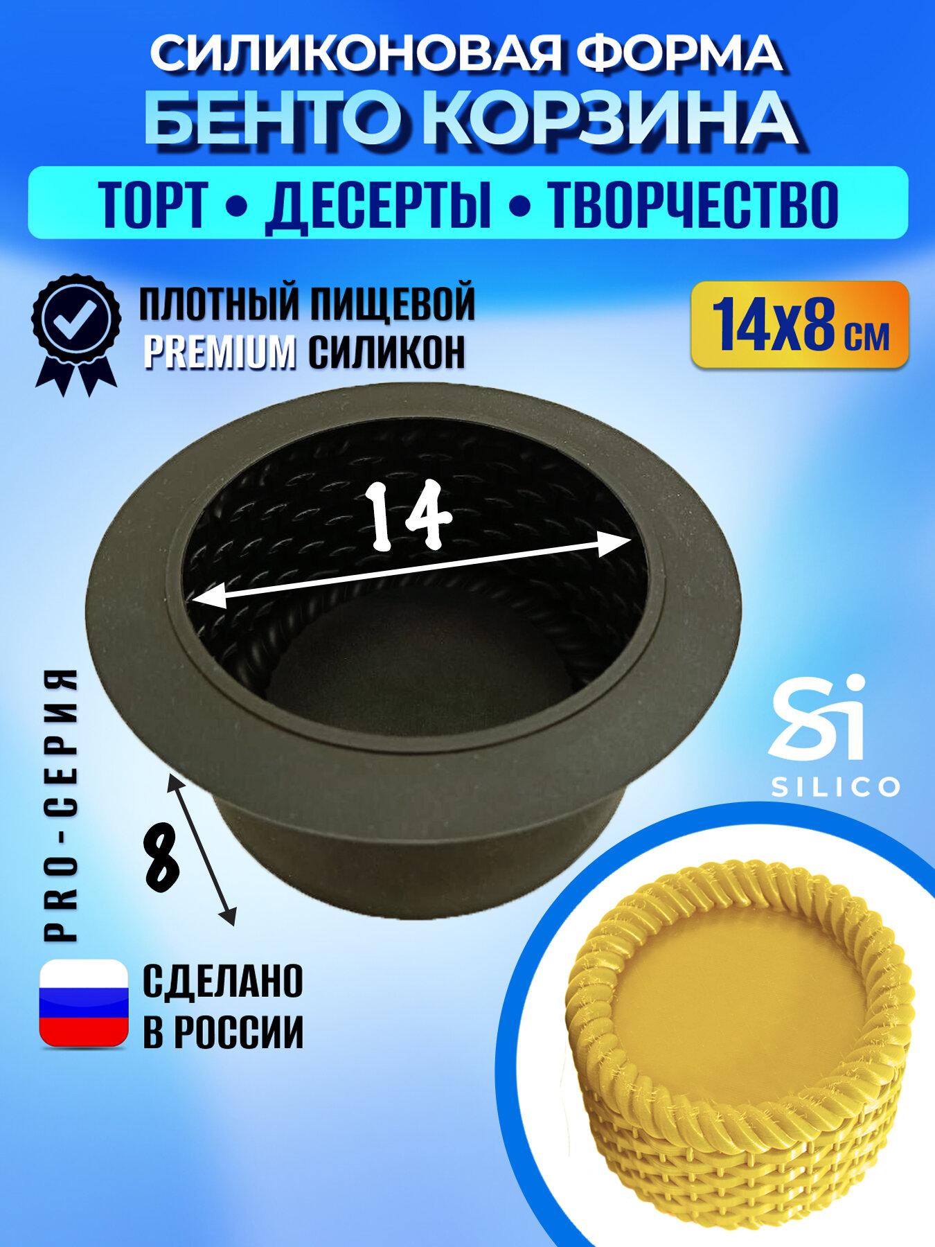 Силиконовая форма для муссовых тортов бенто корзинка 14 см