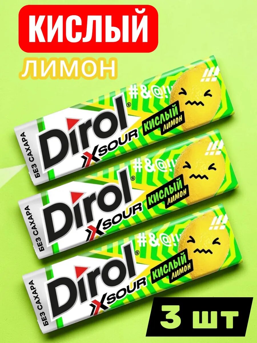 Жевательная резинка Dirol со вкусом Кислый лимон, 3 шт