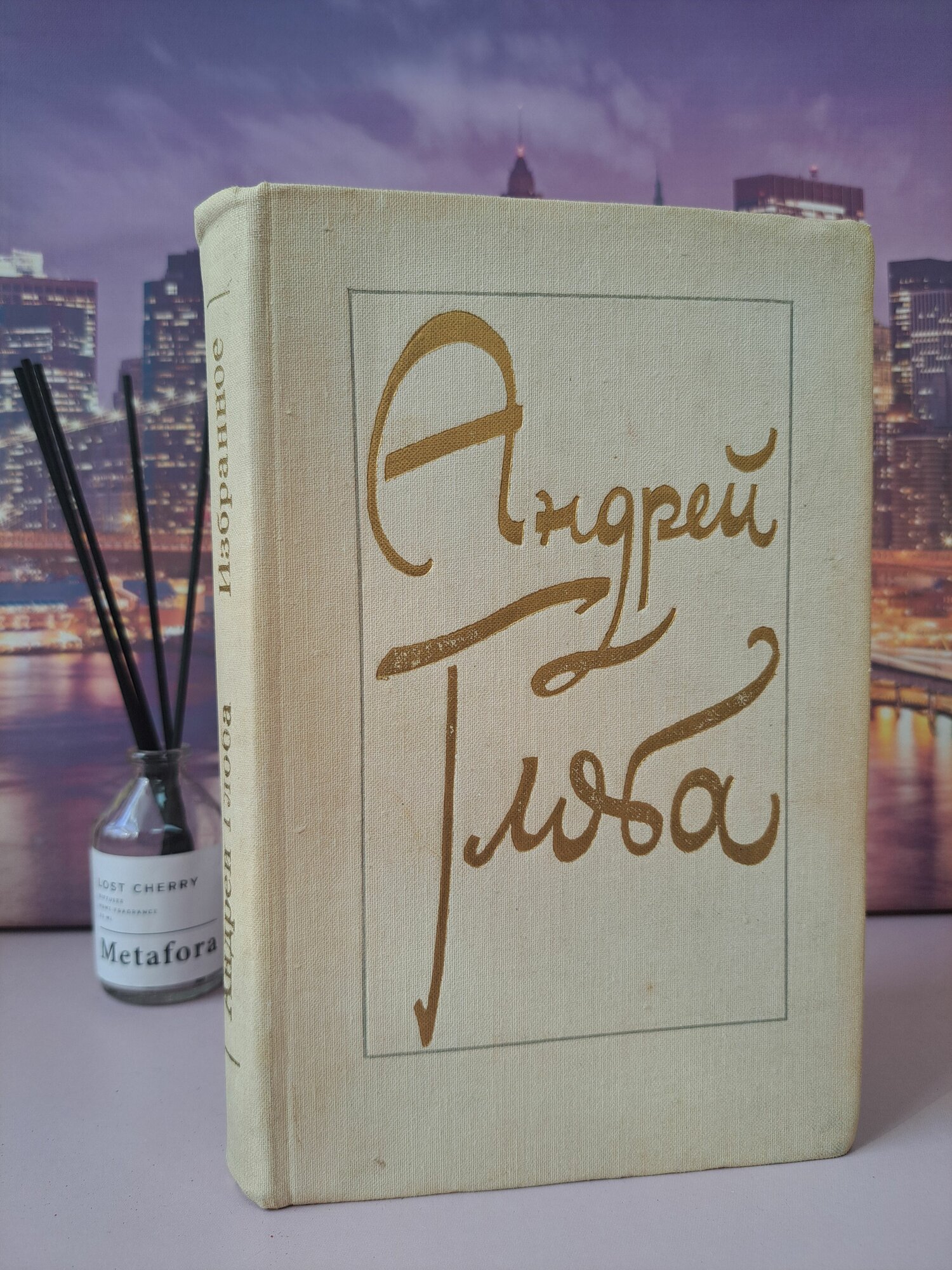 Избранное. Андрей Глыба.
