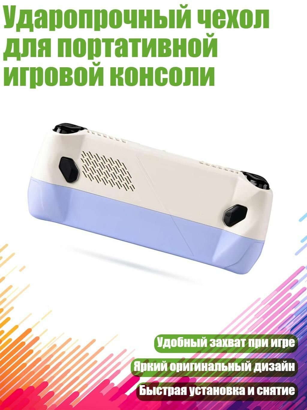 Ударопрочный чехол для портативной игровой консоли, Бело-пурпурный для приставки защитный чехол