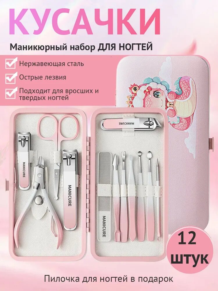 Кусачки для ногтей набор для маникюра и педикюра 12 предметов по уходу за ногтями. Маникюрный набор для женщин и мужчин.