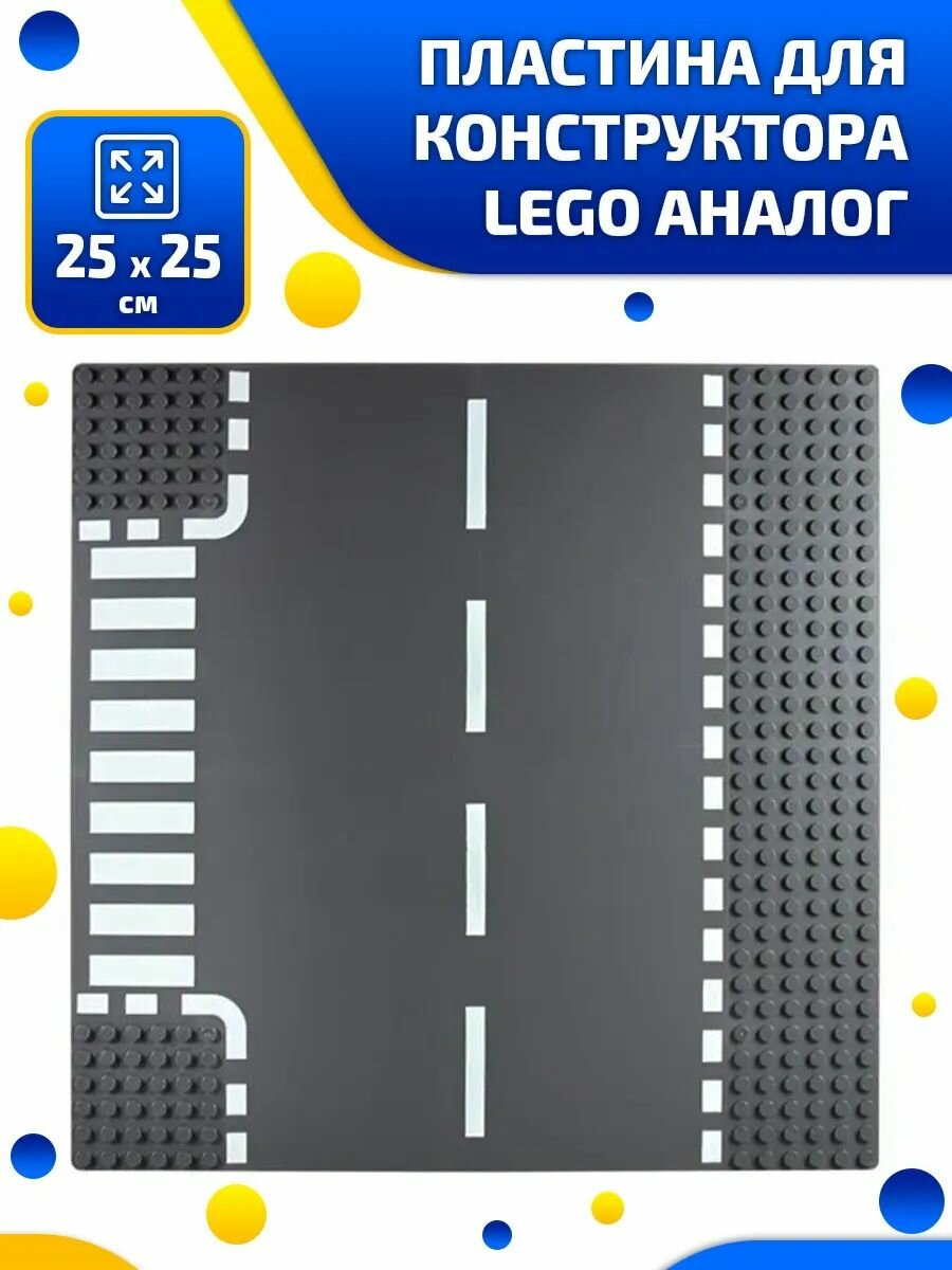 Пластина для конструктора Lego аналог 25*25 см