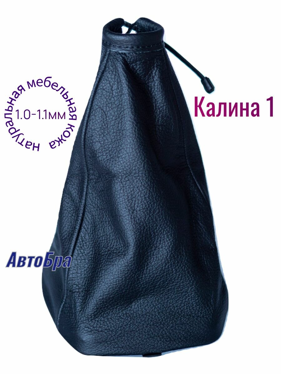 Чехол на рычаг КПП Калина 1 из натуральной кожи