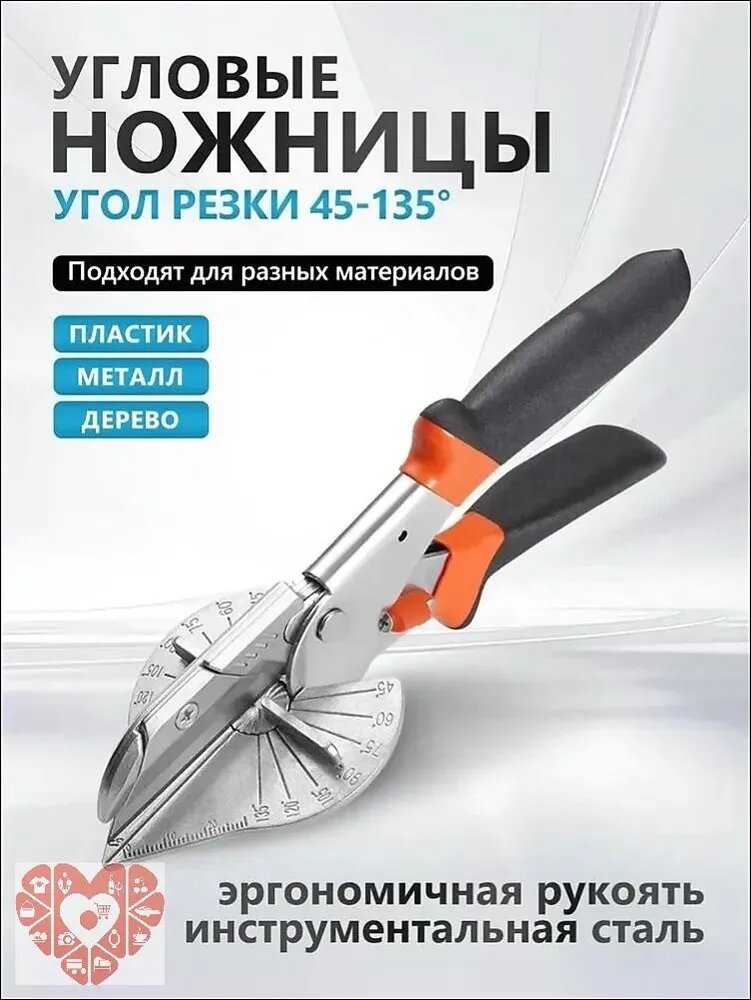 Углорез / Ножницы строительные угловые для пластмассовых и резиновых профилей и кабель-каналов