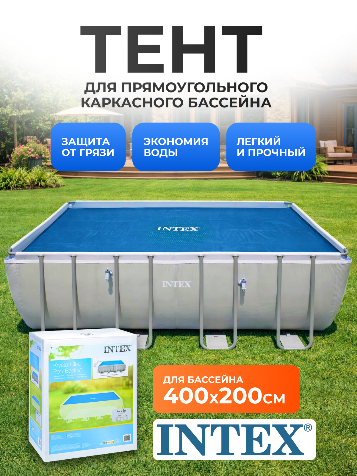 Плавающее термосберегающее покрывало для бассейна 378x186см, 28028 INTEX