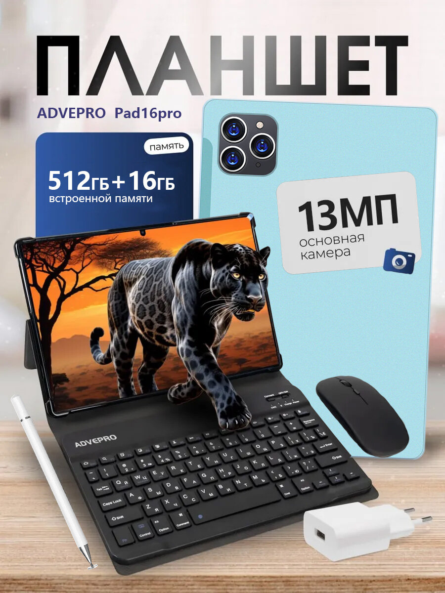 11.6" Планшет ADVEPRO Pad16 Pro, RU, 16/1024 ГБ, Wi-Fi + Cellular, Android 14, Стилусная мышь с клавиатурой