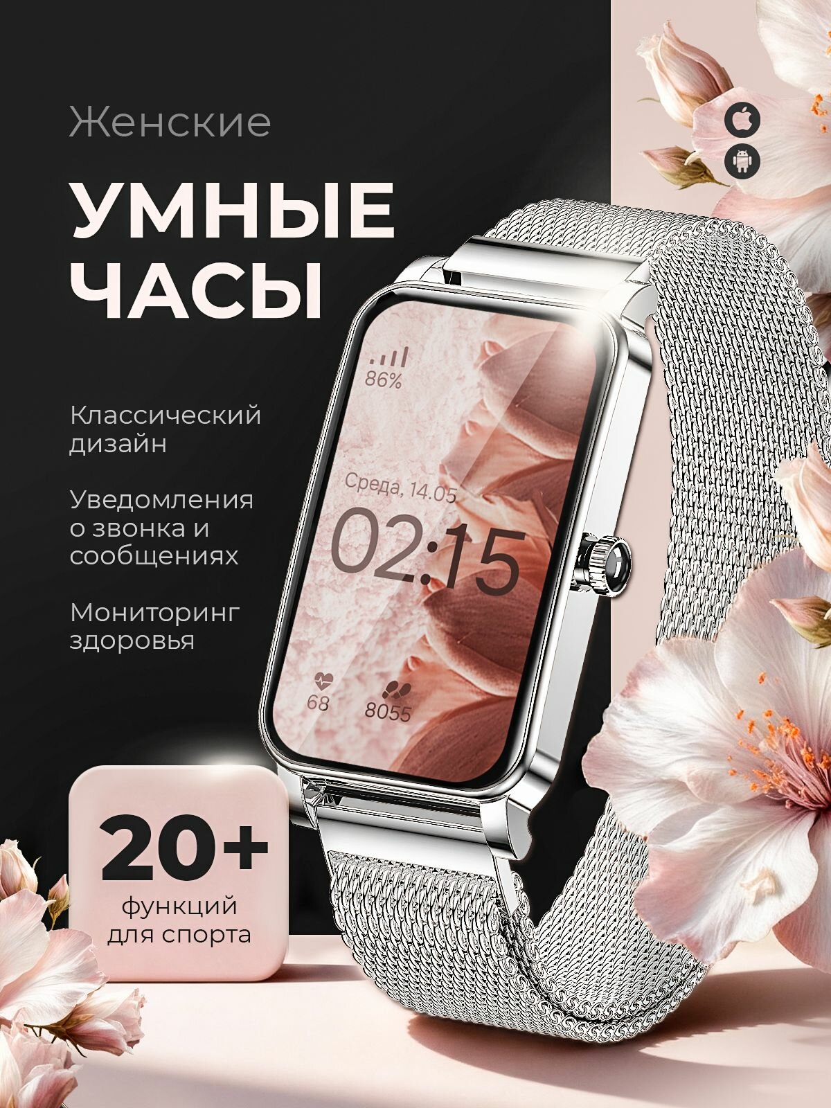 Смарт-часы женские
