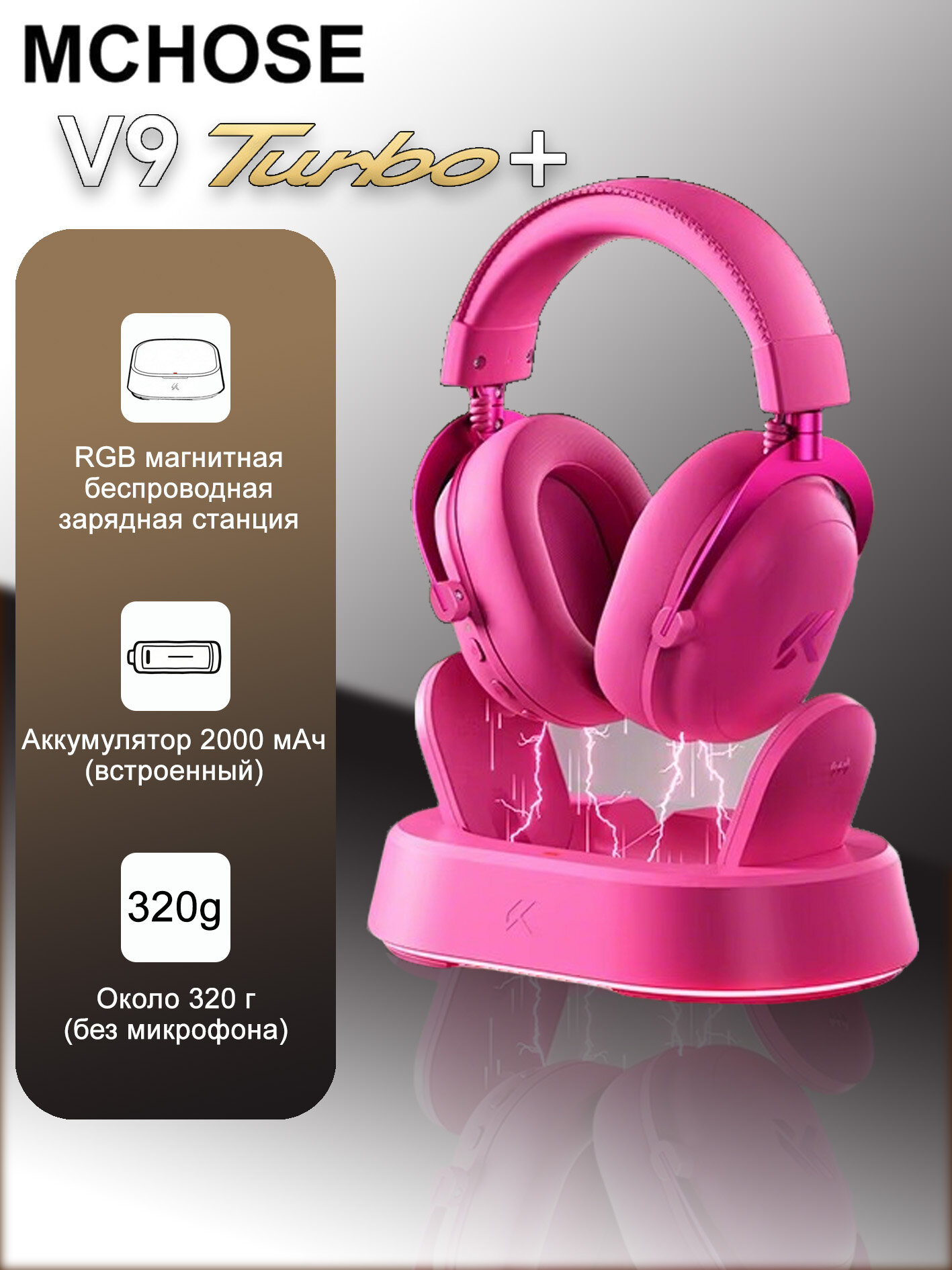 MCHOSE V9 Turbo + Игровые наушники, 4 режима подключения, Bluetooth, 2,4 ГГц, аккумулятор 2000 мАч