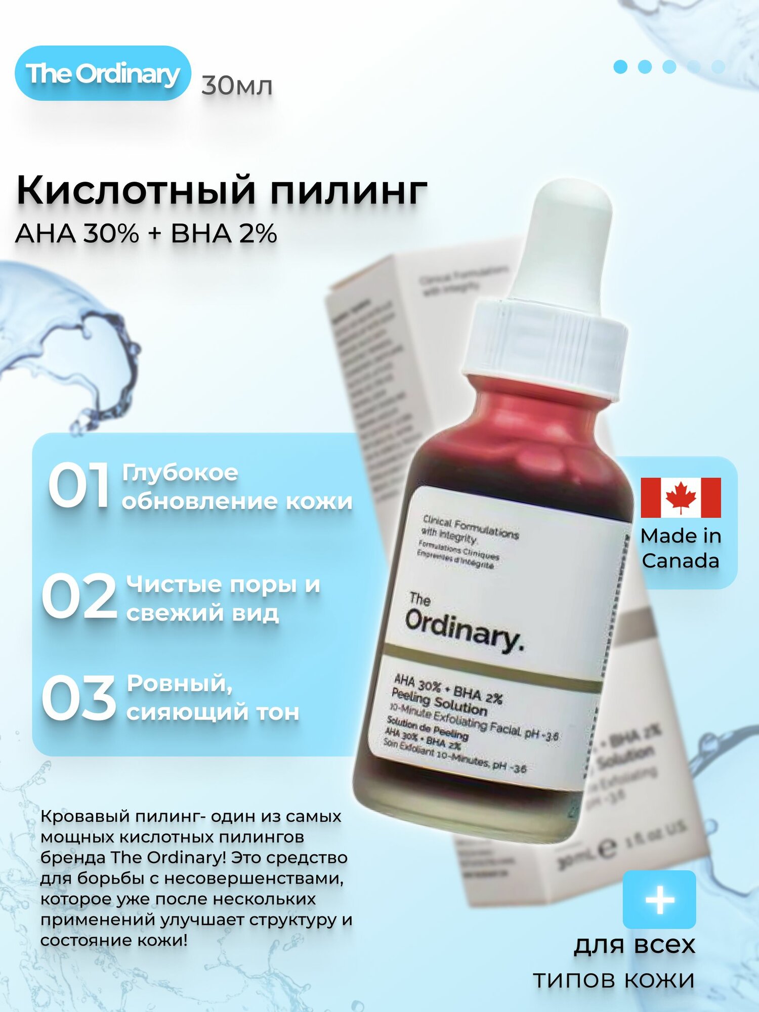 DECIEM / The Ordinary - AHA 30% + BHA 2% Peeling Solution - Кислотный пилинг для лица
