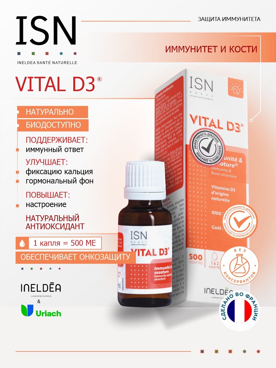 Витамин Д 500 МЕ капли, флакон 20мл Вайтал D3/ VITAL D3 Ineldea Sante Naturelle