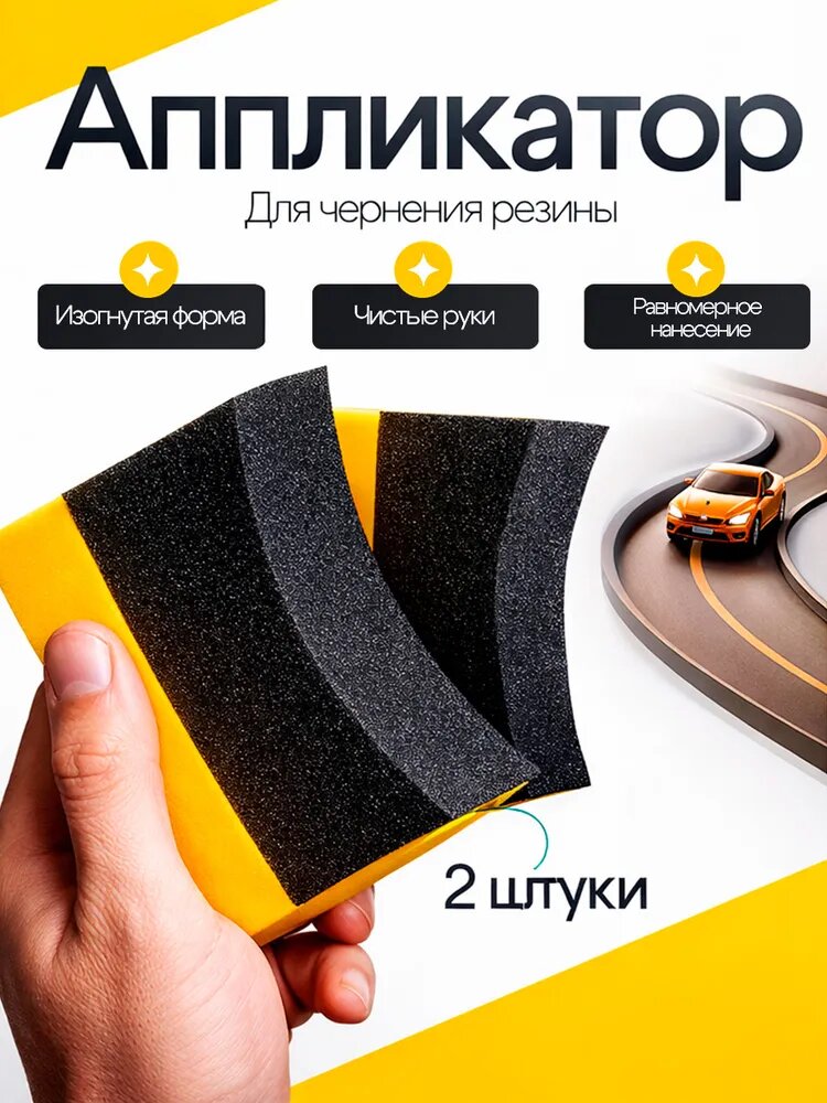 Губка автомобильная, 2 шт.