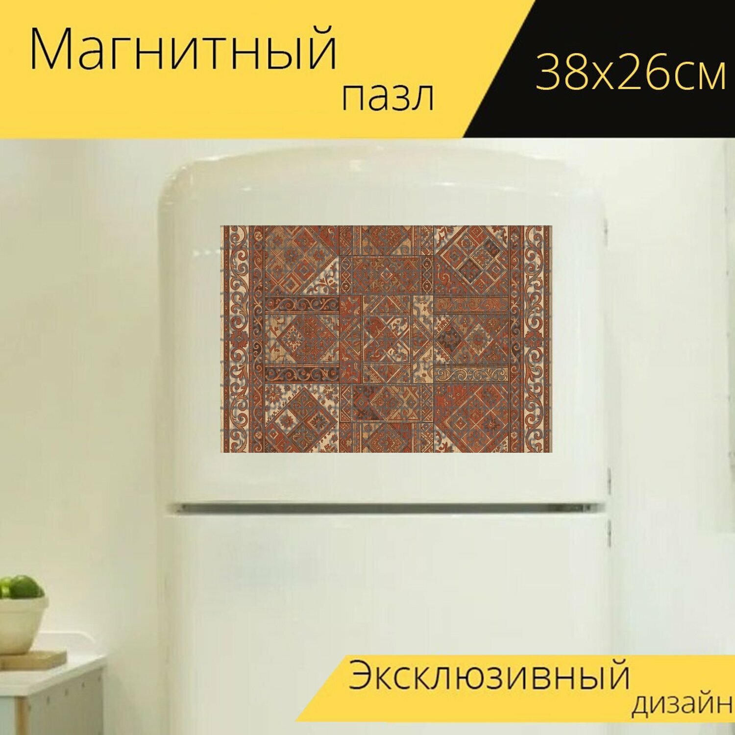 Магнитный пазл "Винтажный орнаментальный узор в терракоте. Декоративная композиция в стиле пэчворк с геометрическими ромбами, цветочными мотивами и ажурной." для интерьера, 38х26 см.
