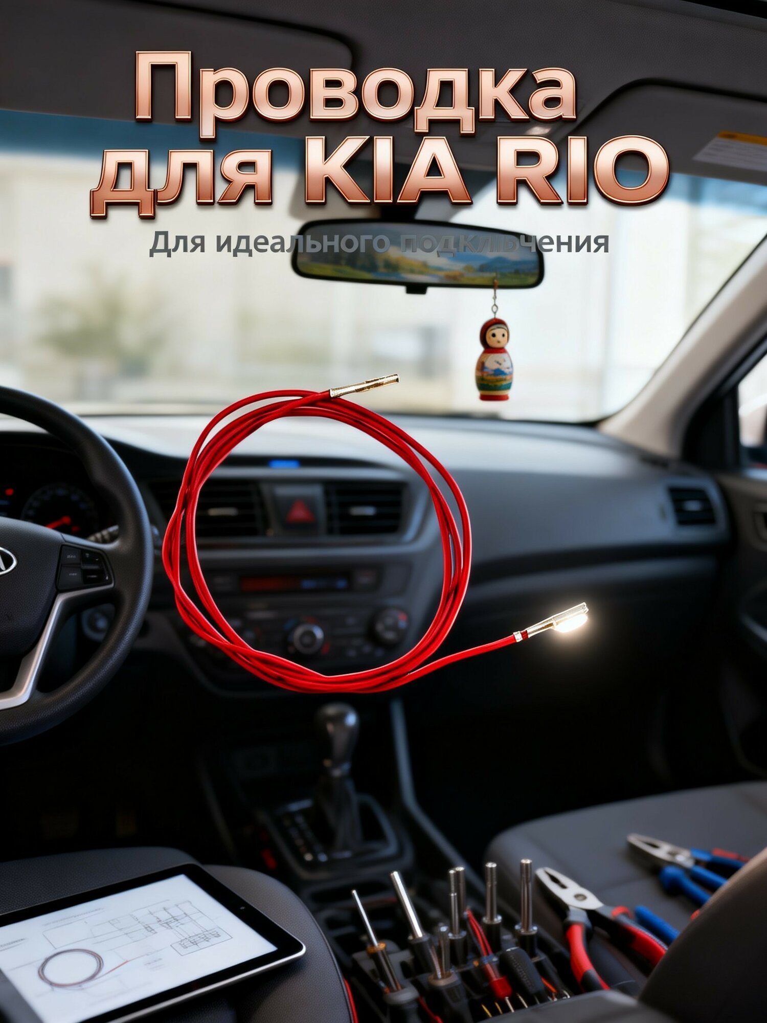 Проводка для кнопок рулевого колеса KIA RIO, Rio X-Line, K2, Morning (Picanto), Stonic — пучок без кнопок для ремонта