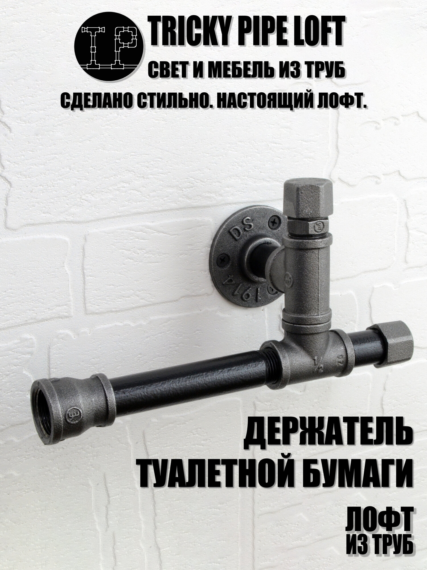 Держатель для туалетной бумаги лофт