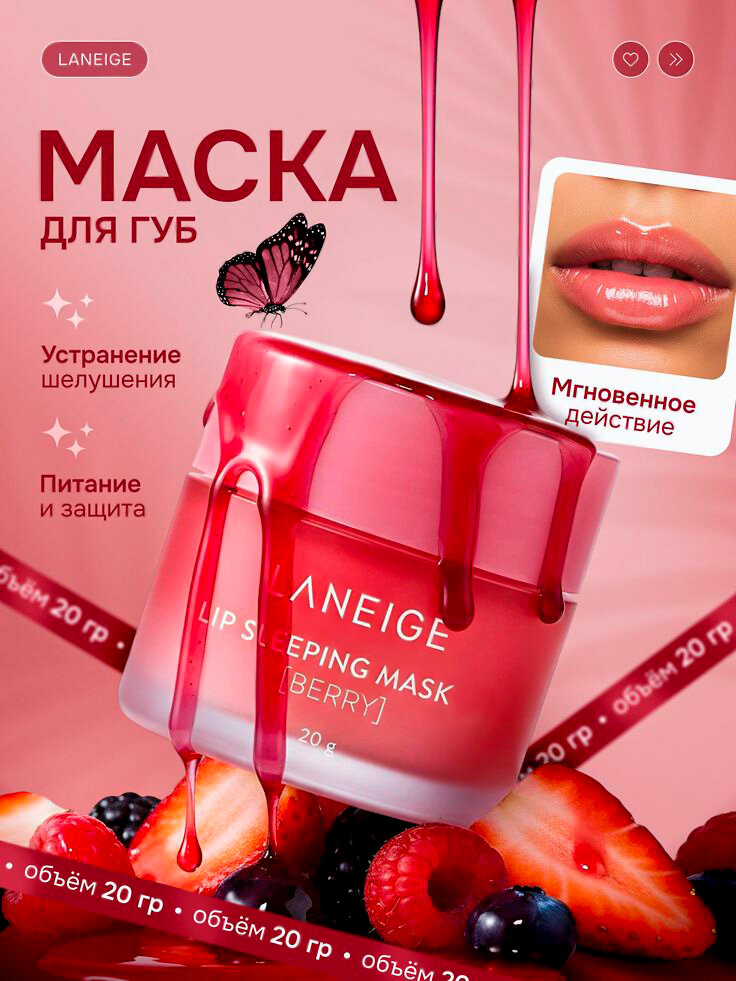 Laneige Ночная маска бальзам для губ Lip Sleeping Mask Berry 20 г
