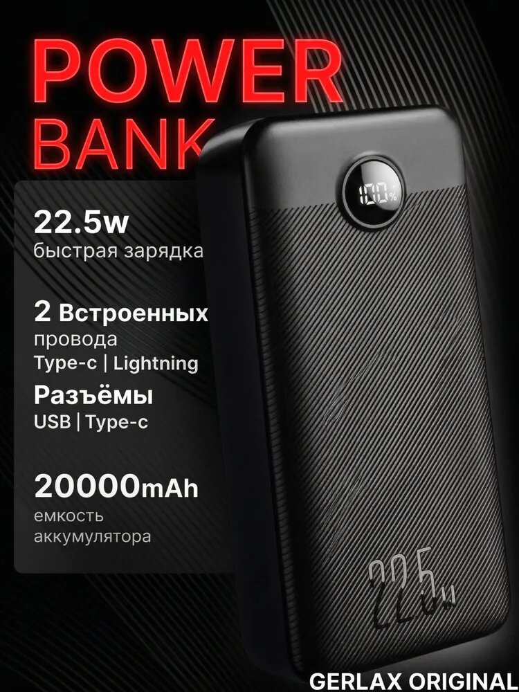 Power Bank 20000mah / Повербанк для телефона / Внешний аккумулятор 20000 мАч/ Портативный аккумулятор с быстрой зарядкой