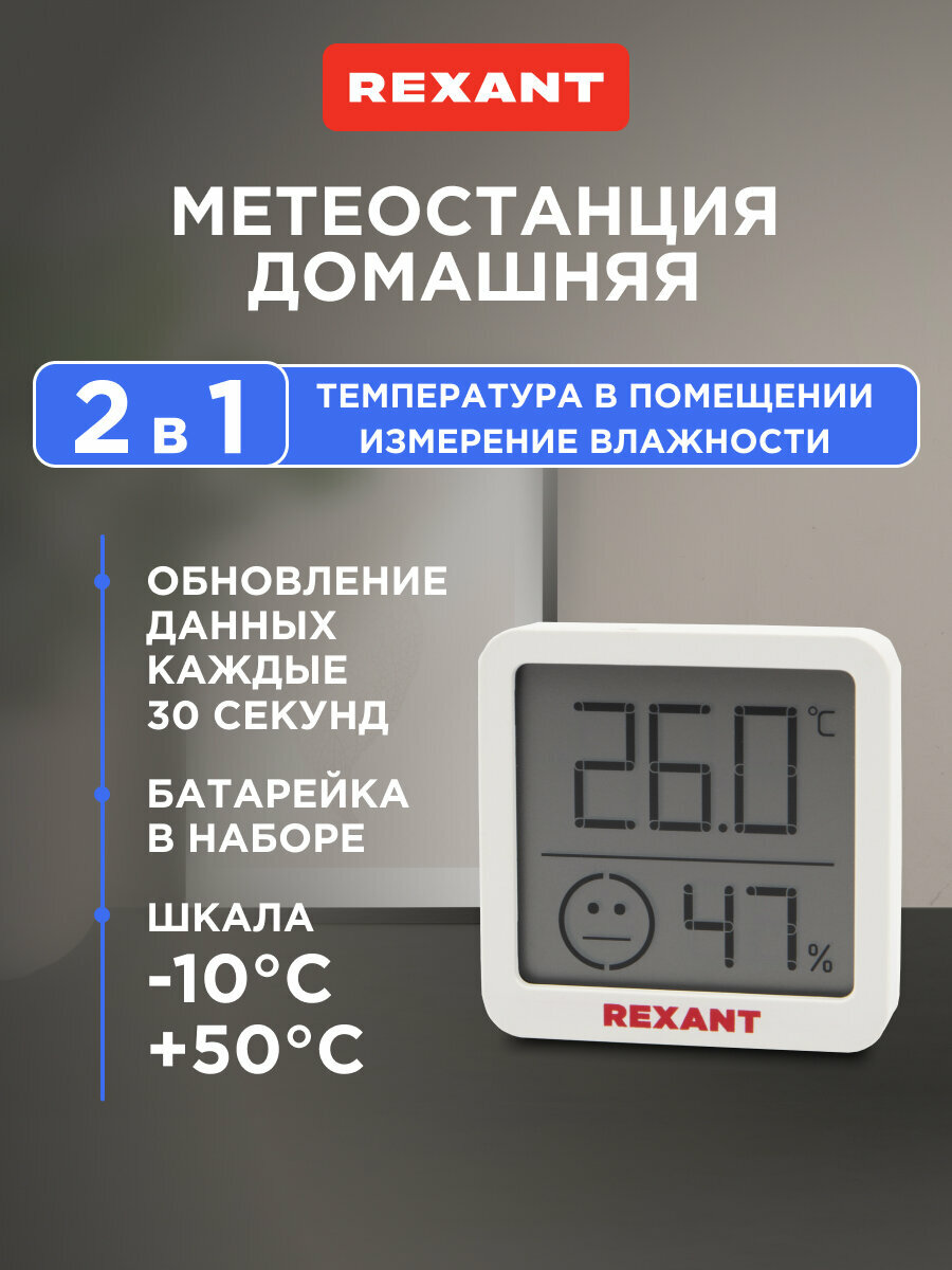 Метеостанция домашняя погодная комнатная REXANT термометр датчик влажности