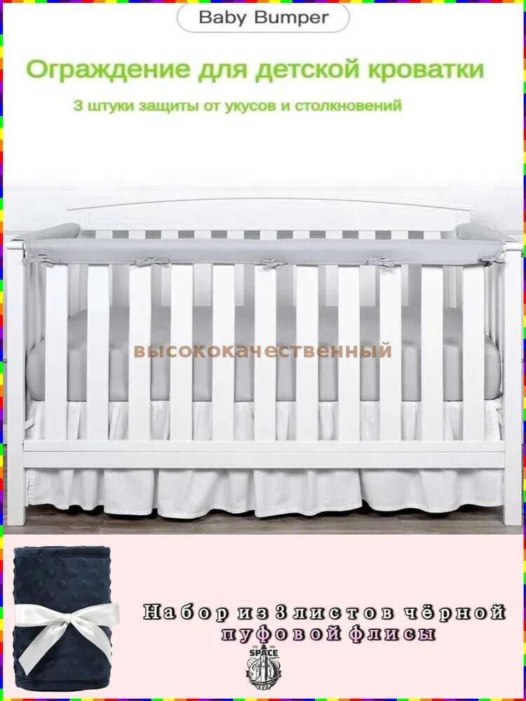 Мягкий раздельный чехол-ограждение для детской кроватки из хлопка и флиса защита от ударов и прикусывания во время прорезывания зубов, удобная установка