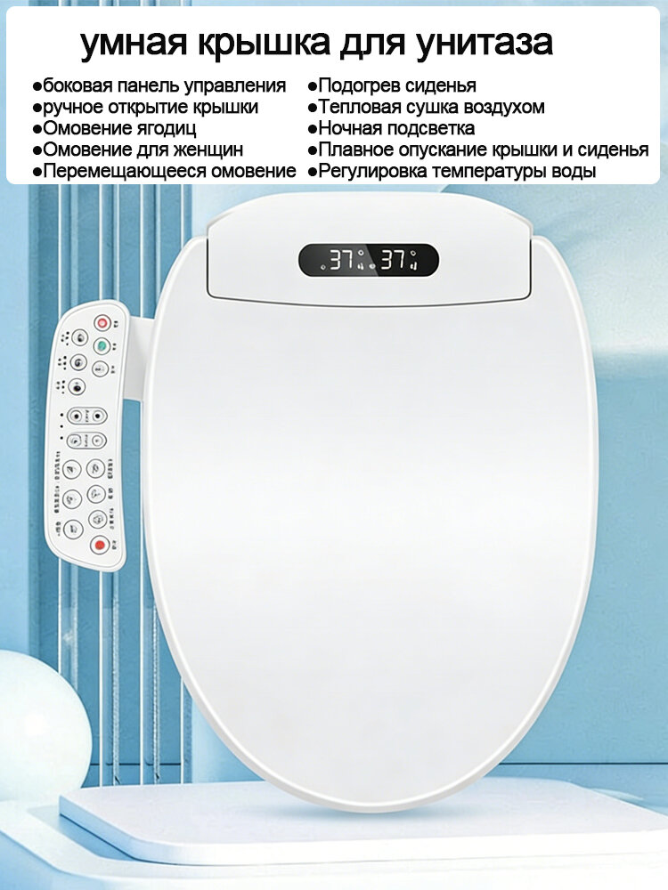 Умная крышка для унитаза, крышка сиденье для унитаза с микролифтом, ручное открытие крышки, Боковая панель управления, длинённая версия 510 мм