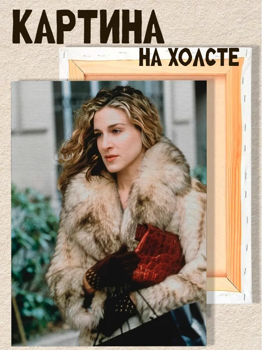 Картина на стену Секс в большом городе, на подрамнике, 1шт, 38х25 размер.