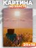 Картина на стену Minecraft, на подрамнике, 1шт, 38х25 размер.