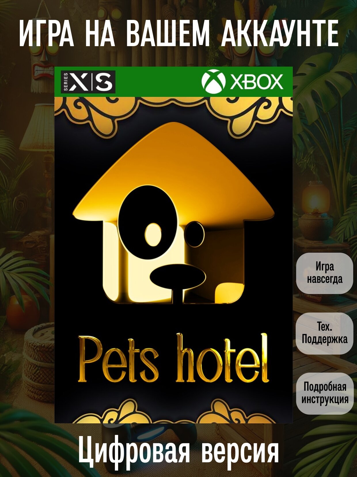 Pets Hotel | Xbox Series X|S | Симулятор | Цифровая версия