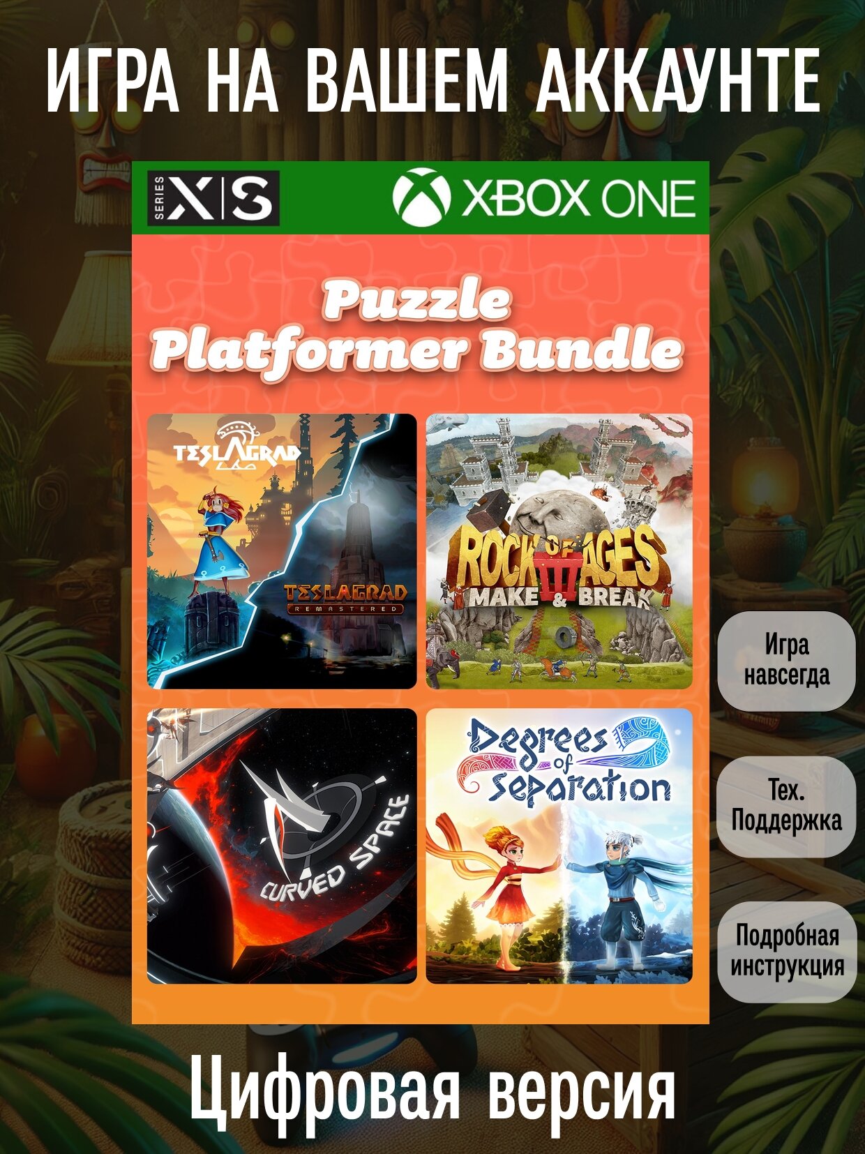 Puzzle Platformer Bundle | Xbox One/Series X|S | Цифровая версия