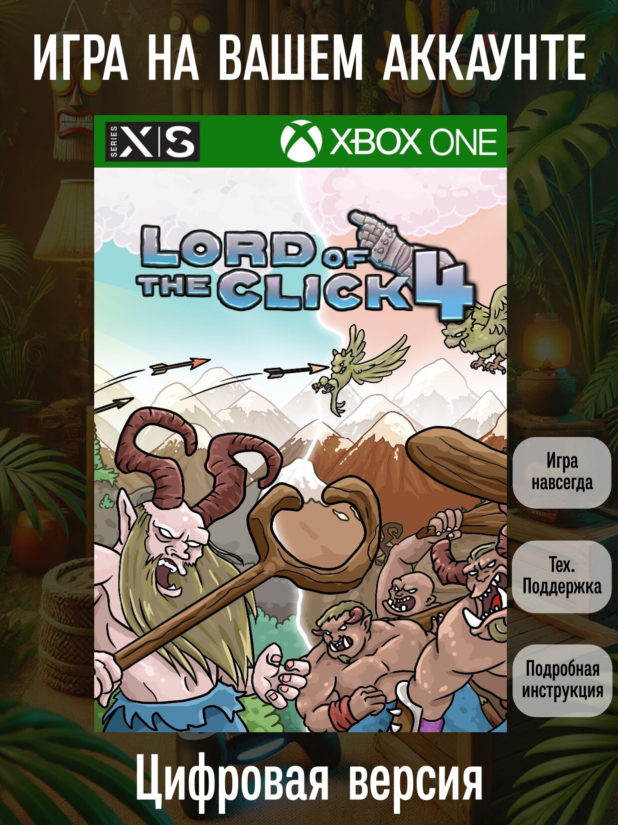 Lord of the Click 4 | Xbox One/Series X|S | Стратегия | Цифровая версия