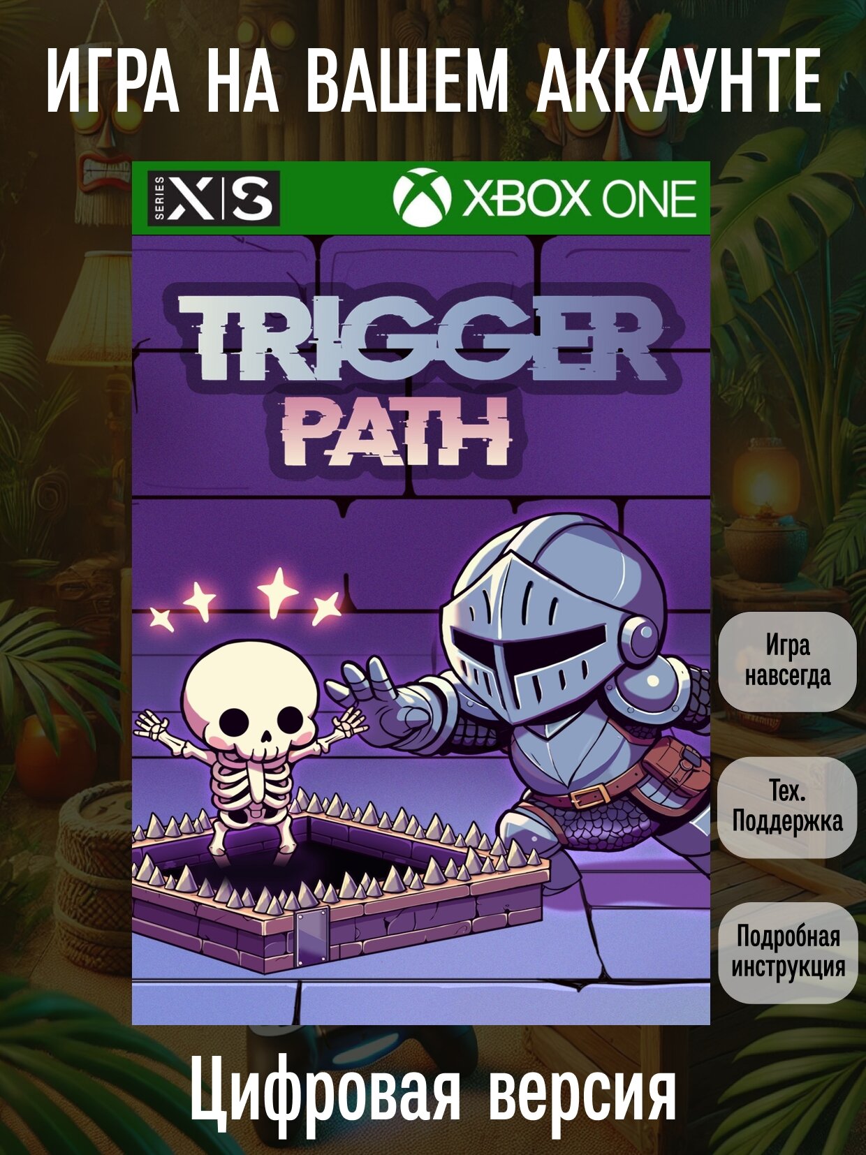 Trigger Path | Xbox One/Series X|S | Головоломки и викторины | Цифровая версия