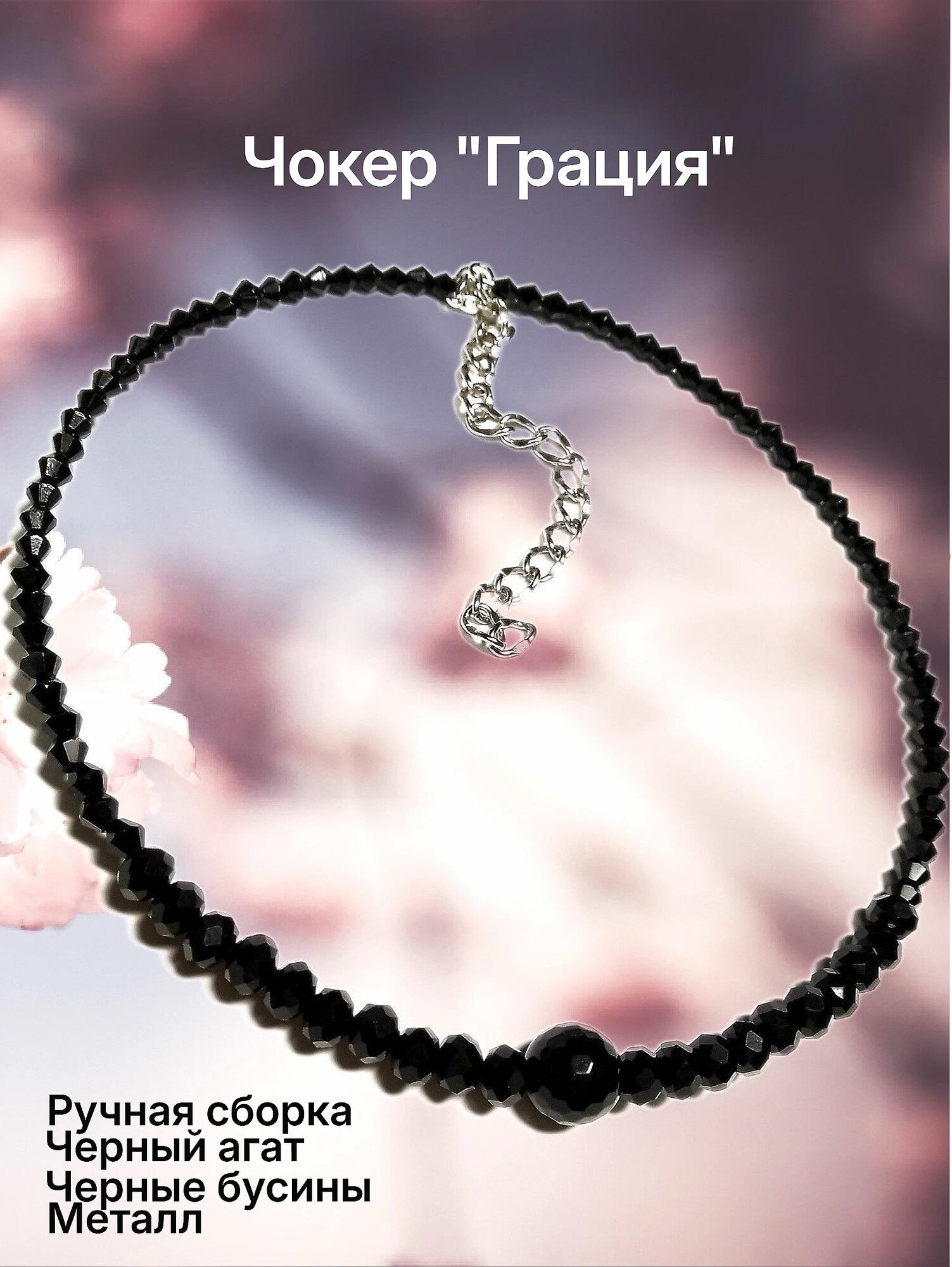 Чокер, агат