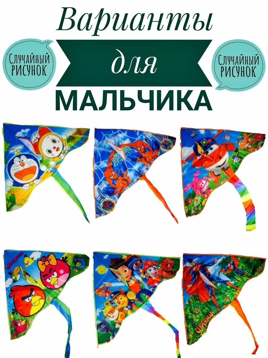 Воздушный змей — фото 1