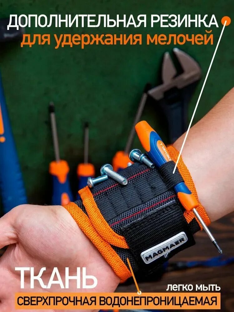 Магнитный строительный браслет, напульсник