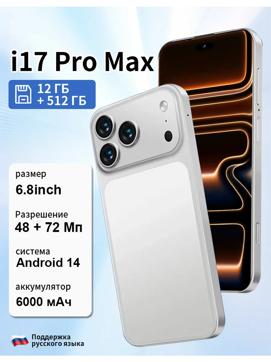Смартфон i17 Pro Max, Android 14, 12Гб+512Гб, камера 48Мп, экран 6.8", 2 SIM