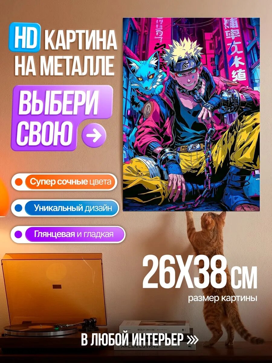 Картина на HD металле Наруто в киберпанк стиле